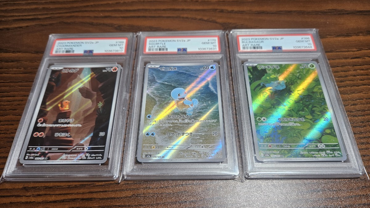 ポケモン PSA10 ゼニガメ ヒトカゲ フシギダネ AR 151 pokemon card game /【Buyee】 Buyee - Japanese Proxy Service ...