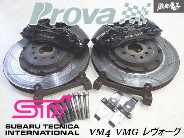 PROVA プローバ VM4 VMG レヴォーグ フロント 4POT キャリパー ビック スリットローター 5穴 PCD114.3 350mm 左右セット VN5 VAB VAG ...