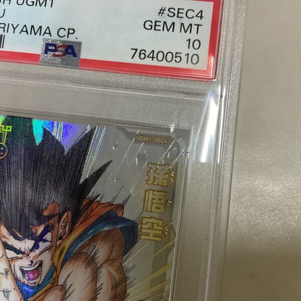 1円〜 PSA10 スーパードラゴンボールヒーローズ UGM1-SEC4 孫悟空 /【Buyee】 Buyee - Japanese Proxy Service | Buy from Japan!