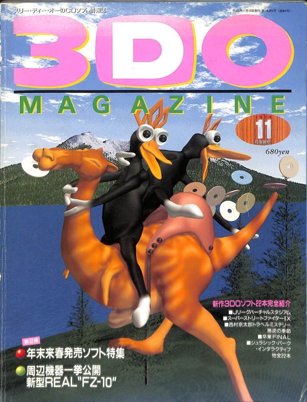 3DO MAGAZINE 11月情報号 /【Buyee】 Buyee - Japanese Proxy Service | Buy from ...