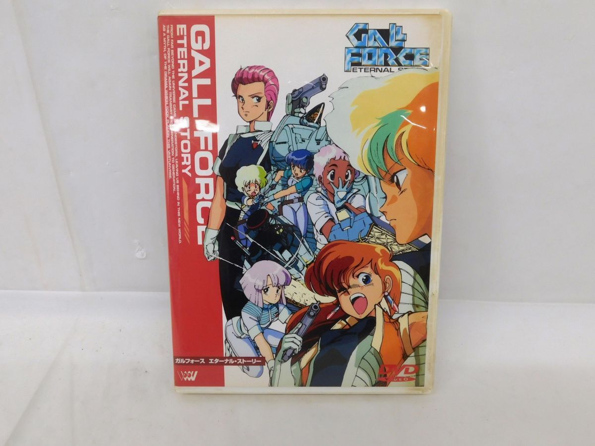 T534★ガルフォース エターナルストーリー DVD 1986 GALL FORCE 壮大なスペースファンタジー 柿沼秀樹 美品★送料全国一律 ...