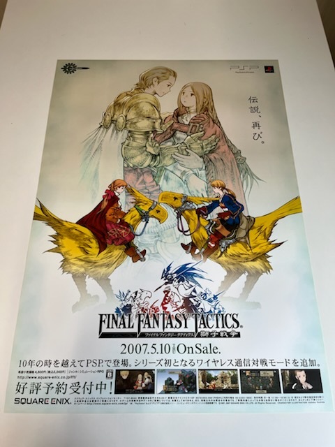 ファイナルファンタジータクティクス 獅子戦争 / B2ポスター / PSP / 0501-13 /【Buyee】 Buyee - Japanese Proxy Service | Buy ...