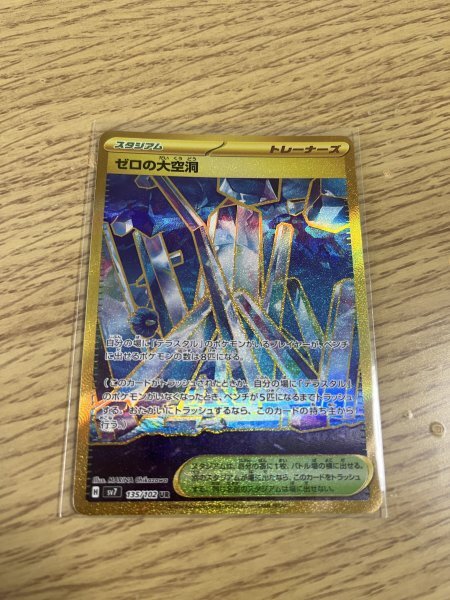 【ポケモンカード】SV7 ゼロの大空洞 UR (135/102) /【Buyee】 Buyee - Japanese Proxy Service | Buy from Japan!