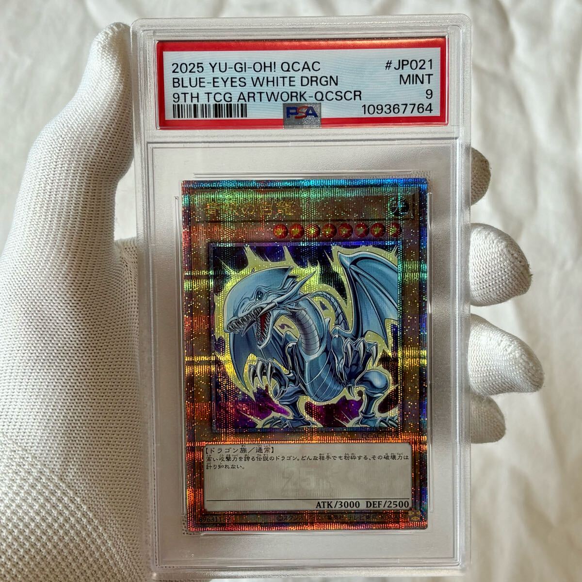 PSA 青眼の白龍 25th 絵違い 原作絵 初期 25th 検 unity pride 遊戯王 プライド クオシク アーコレ 20th psa9 psa10 ブラックマジシャン ...