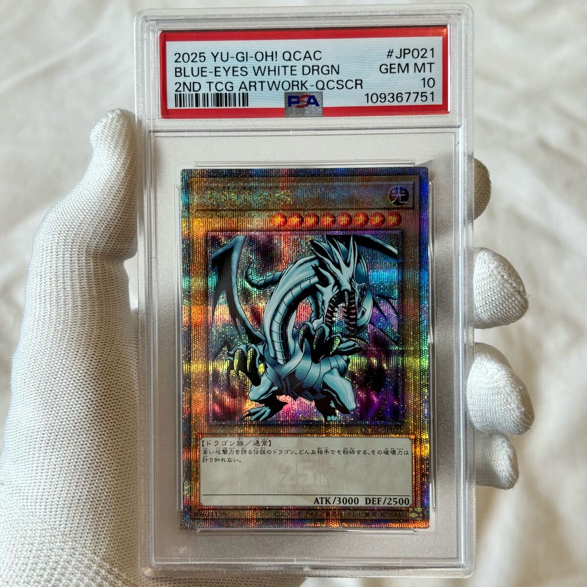 PSA10 遊戯王 青眼の白龍 EX 25th 絵違い ブルーアイズ検（アーコレ unity pride プライド クオシク 25th 20th ホロ レリーフ 初期 /【Buyee ...