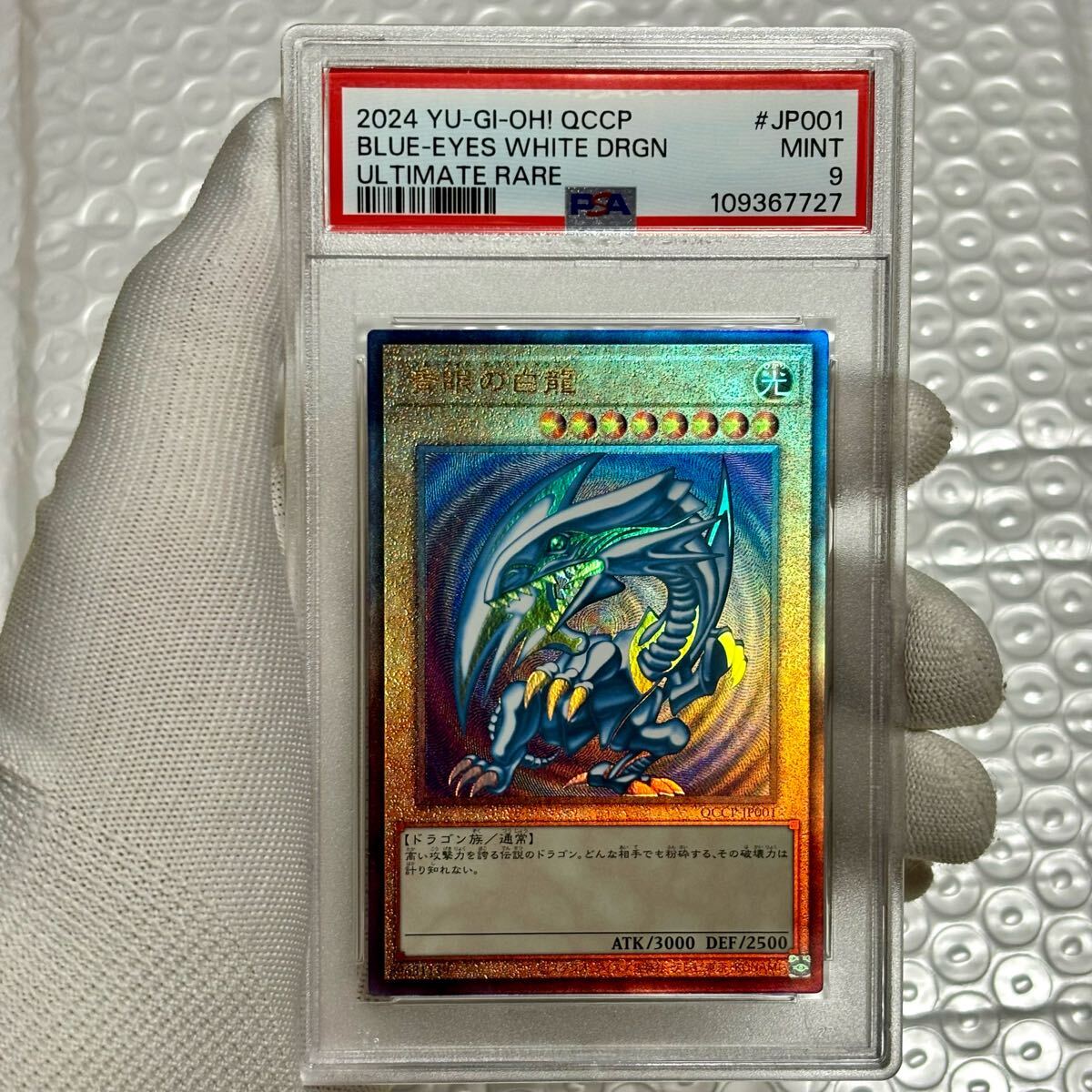 psa 青眼の白龍 美個体 ブルーアイズ 遊戯王 レリーフ アルティメット pride unity （25th 20th ブラックマジシャンガール psa9 psa10 /【Buyee ...