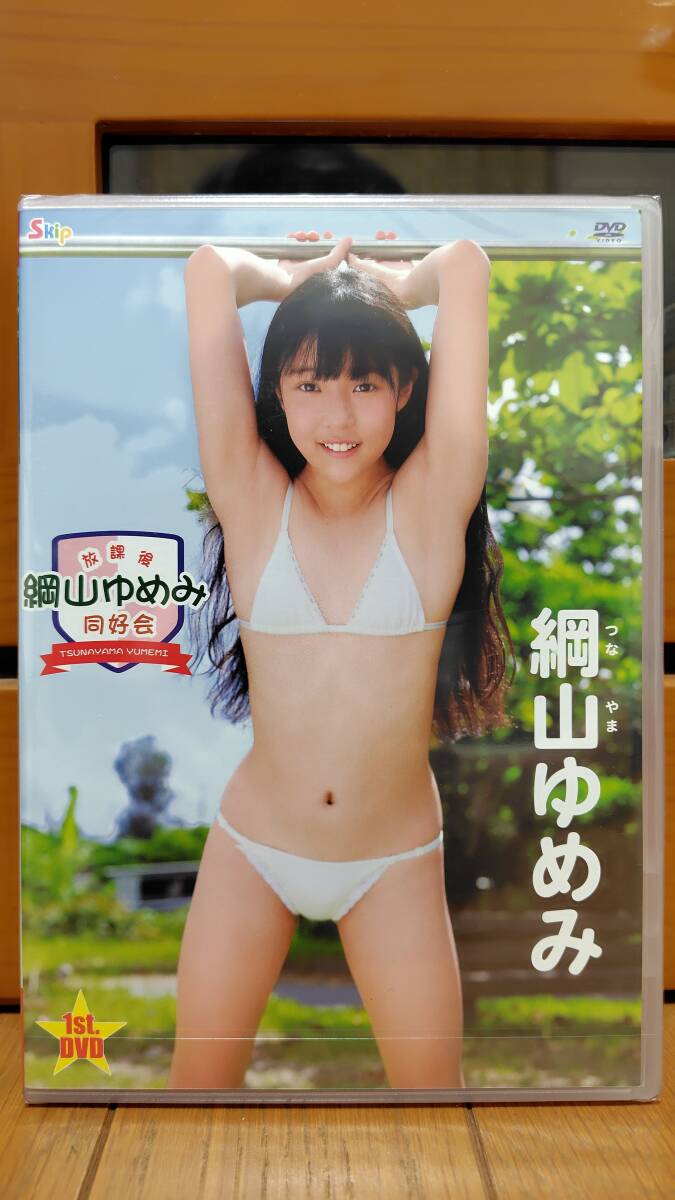 綱山ゆめみ、放課後同好会1st.アイドルDVD /【Buyee】 Buyee - Japanese Proxy Service | Buy from Japan!