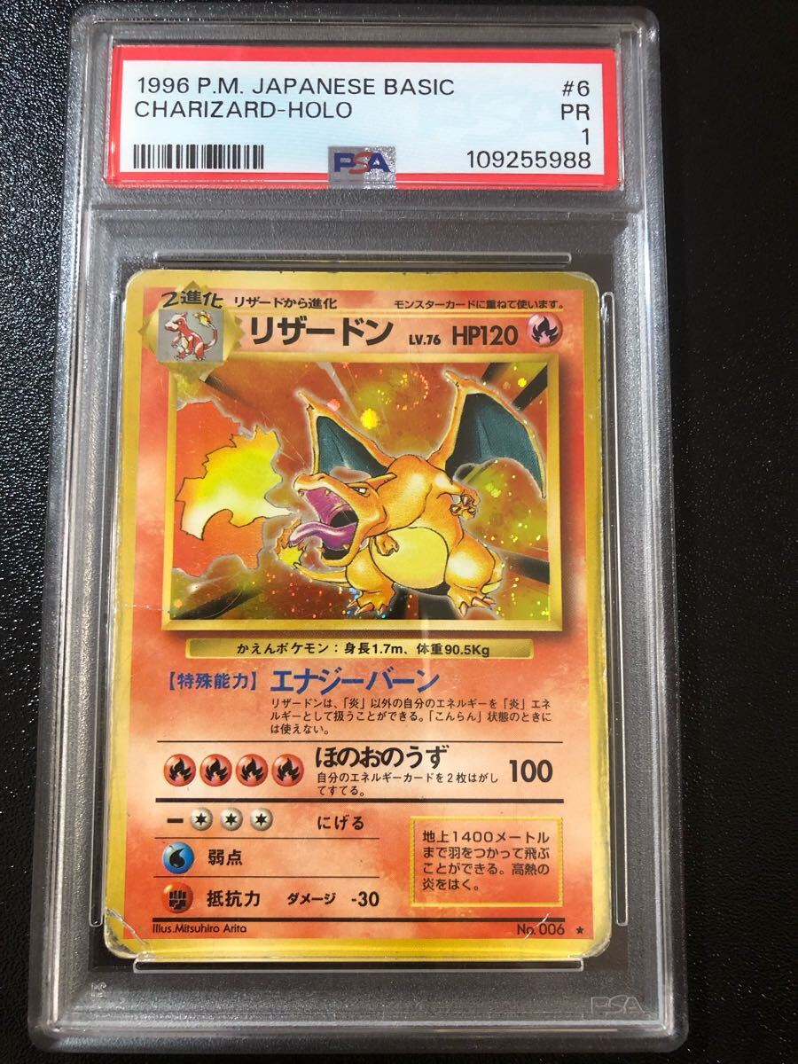 PSA1 リザードン ★ 旧裏 006 本物 正規品 Pokemon Card 検 ピカチュウ pikachu CHARIZARD リザードン ポケモンカード psa10 初版 /【Buyee ...