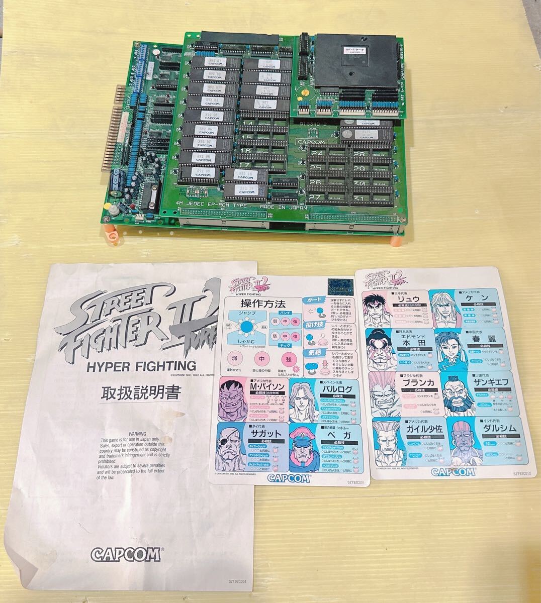 インスト付 カプコン ストリートファイターII ダッシュターボ STREET FIGHTER 2’ TURBO CPS1 基板 筐体パーツ アーケード ゲーム CAPCOM /【Buyee ...