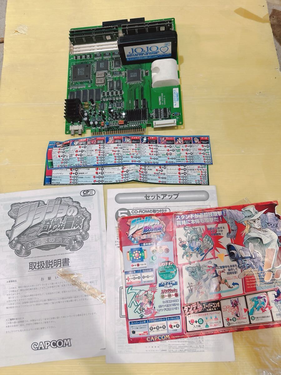 CAPCOM ジョジョの奇妙な冒険 未来への遺産 基板 CPS3 取説 インスト付 アーケード ゲーム 筐体パーツ カプコン JAMMA /【Buyee】 Buyee - Japanese ...