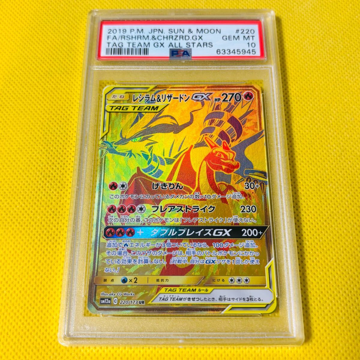 ★PSA10★GEM MINT【レシラム&リザードンGX/UR/SM12a】2019 FA/Reshiram & Charizard GX 220/173【Pokemon Cards】TAG ...
