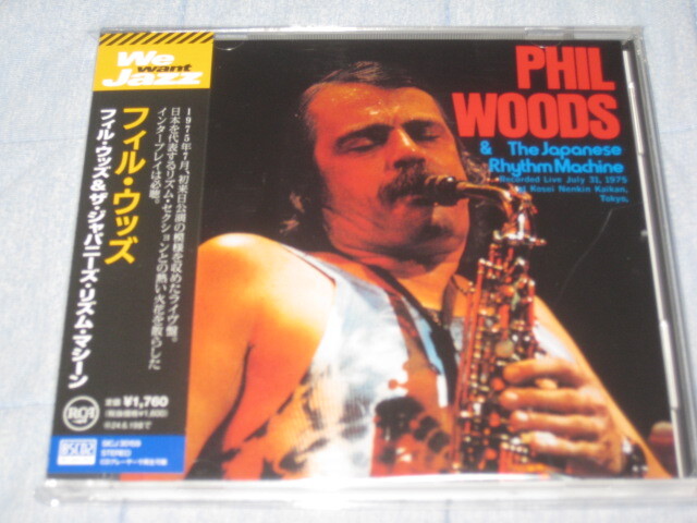 フィル・ウッズ＆ザ・ジャパニーズ・リズム・マシーン★PHIL WOODS & THE JAPANESE RHYTHM MACHINE ...