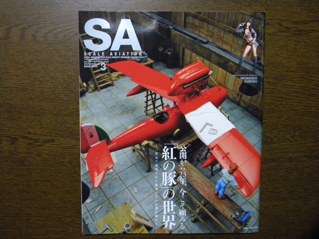 スケールアヴィエーション102 「紅の豚」の世界～サボイア S.21F 後期型/カーチス R3C-0/マッキ M.52R/ダボホゼ/S.21 試作戦闘飛行艇/他 /【Buyee】 Buyee ...