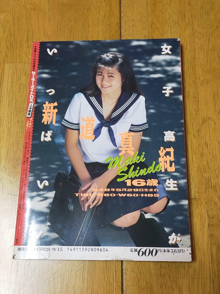 【A-212】セーラーメイトDX 1989年 台風クラブ9月号増刊 アイドル投稿 雑誌 平成レトロ 当時物 /【Buyee】 Buyee - Japanese Proxy Service ...