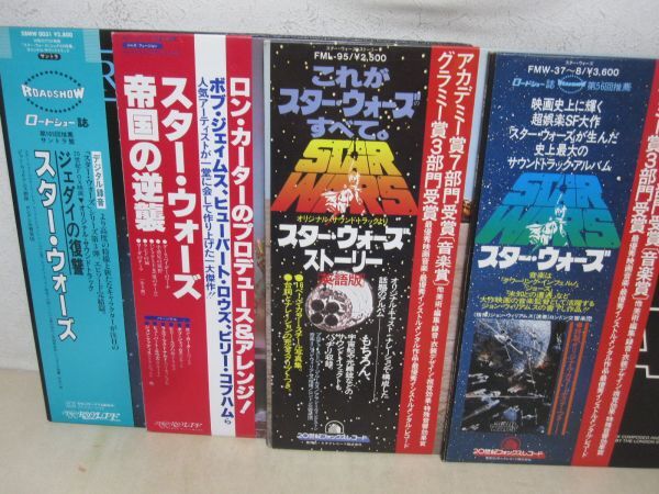 LP・スターウォーズ STAR WARS 帯付 4セット・帝国の逆襲、ジュダイの復讐、ストーリーなど/06-72 /【Buyee】 Buyee ...
