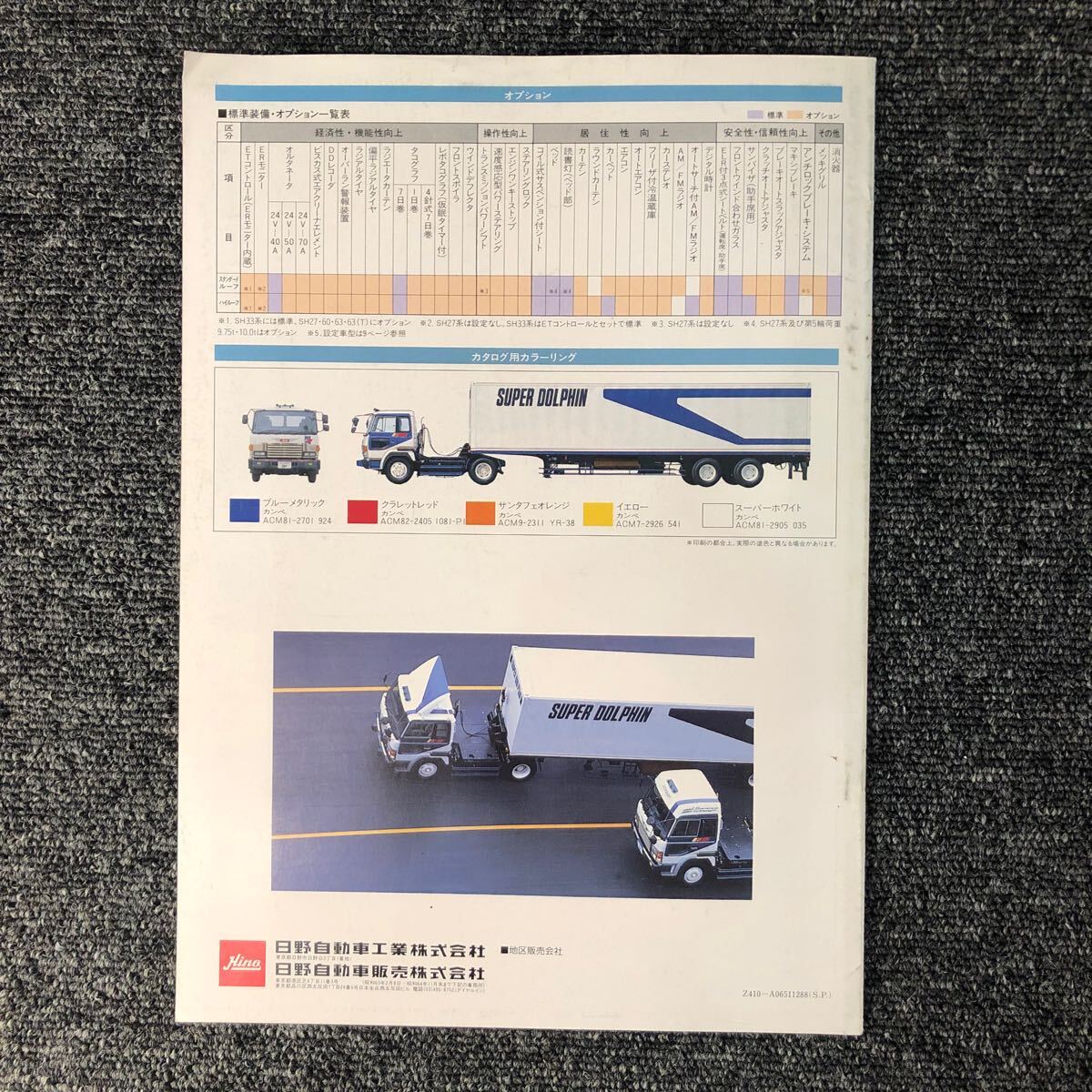 日野自動車カタログ 日野スーパードルフィン セミトラクタ SH /【Buyee】 Buyee - Japanese Proxy Service | Buy from Japan!