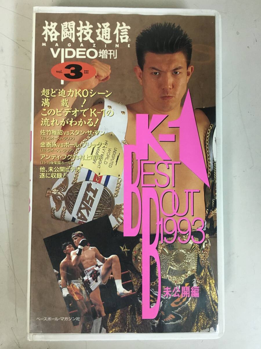 A4085 VHS K-1 BEST BOUT1993 未公開編 格闘技通信 MAGAZINE VIDEO増刊3 ビデオテープ 現状品 ...