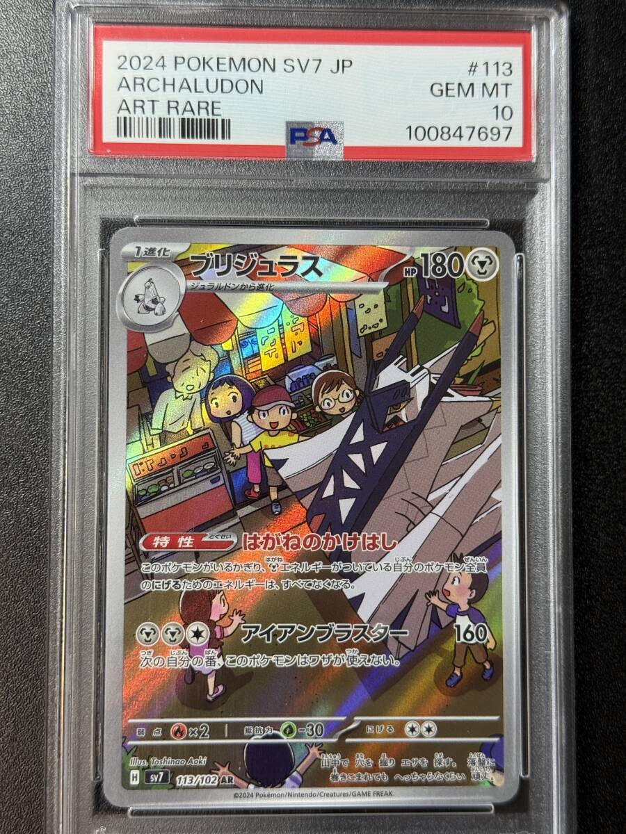 PSA10 2024 ブリジュラス AR ポケモンカードゲーム （FBC2C-024) /【Buyee】 Buyee - Japanese Proxy Service | Buy from ...