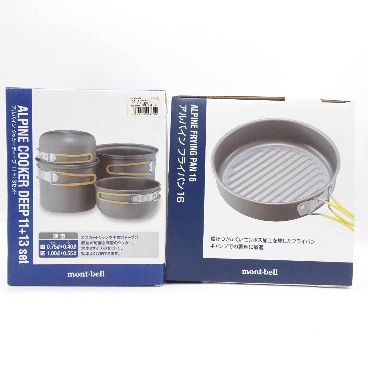 【中古】[セット] モンベル アルパイン クッカーディープ 11+13セット / フライパン 16 mont-bell BBQ キャンプ ...