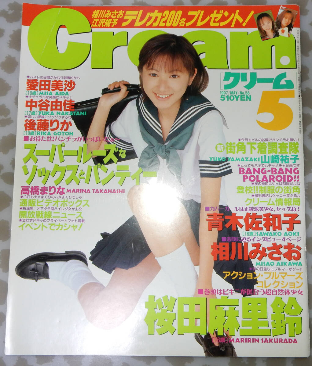 月刊クリーム Cream 1997年5月号 NO.58（検索用:ブルマ パンチラ チア アンスコ 投稿写真 セクシーアクション系 ） /【Buyee】 Buyee - Japanese ...