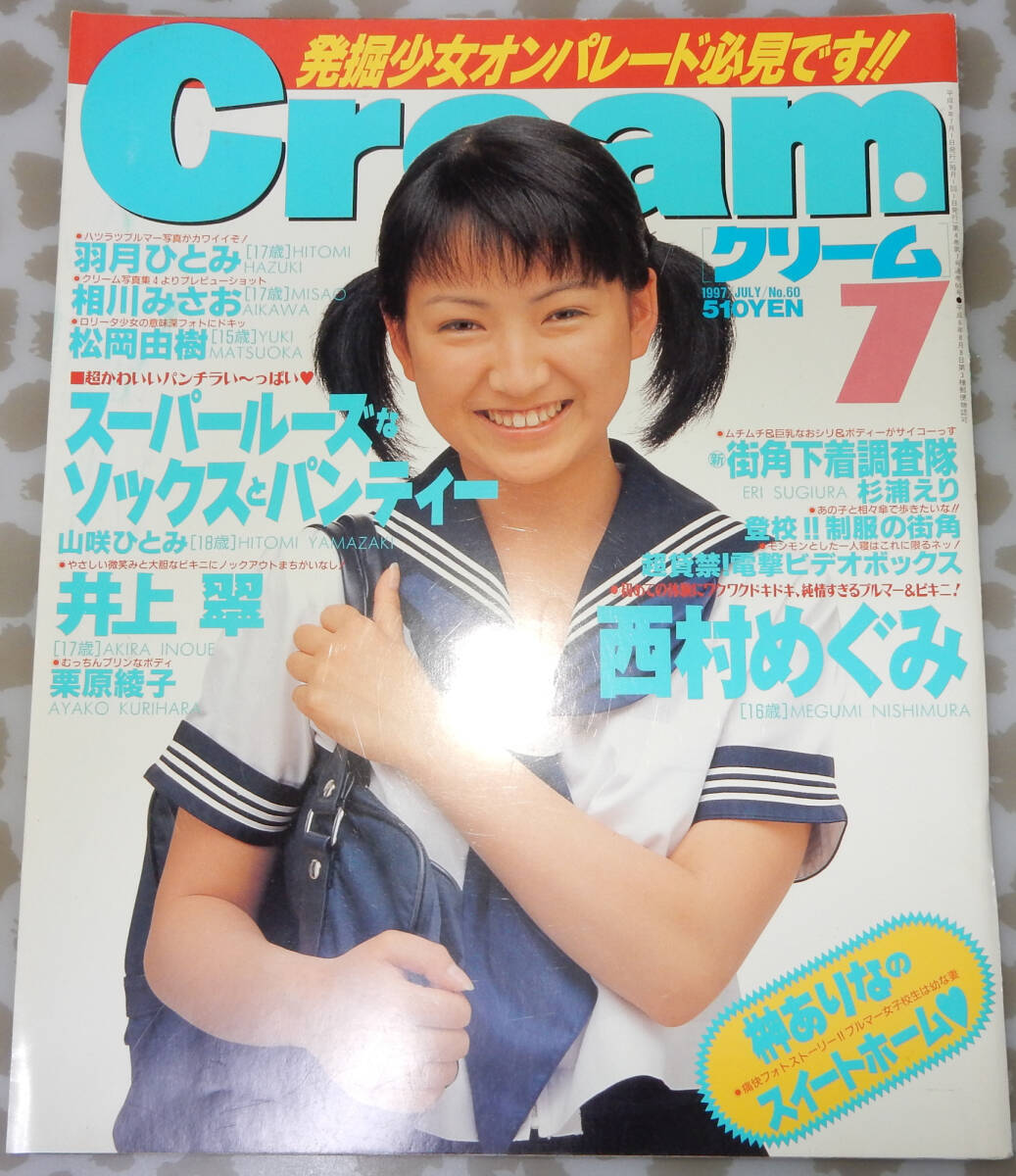 月刊クリーム Cream 1997年7月号 NO.60（検索用:ブルマ パンチラ チア アンスコ 投稿写真 セクシーアクション系 ） /【Buyee】 Buyee - Japanese ...
