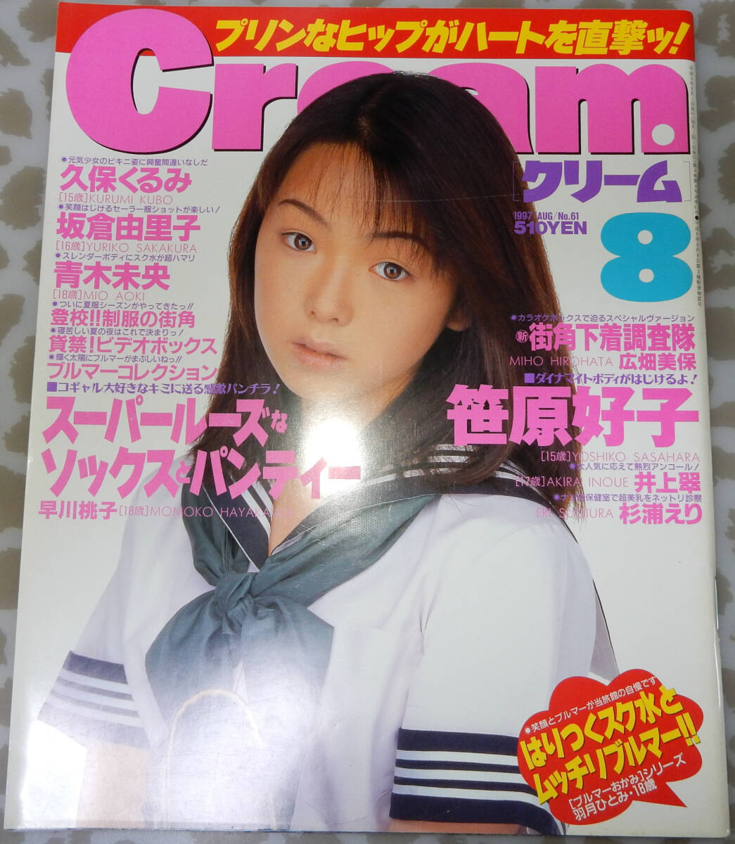 月刊クリーム Cream 1997年8月号 NO.61（検索用:ブルマ パンチラ チア アンスコ 投稿写真 セクシーアクション系 ） /【Buyee】 Buyee - Japanese ...
