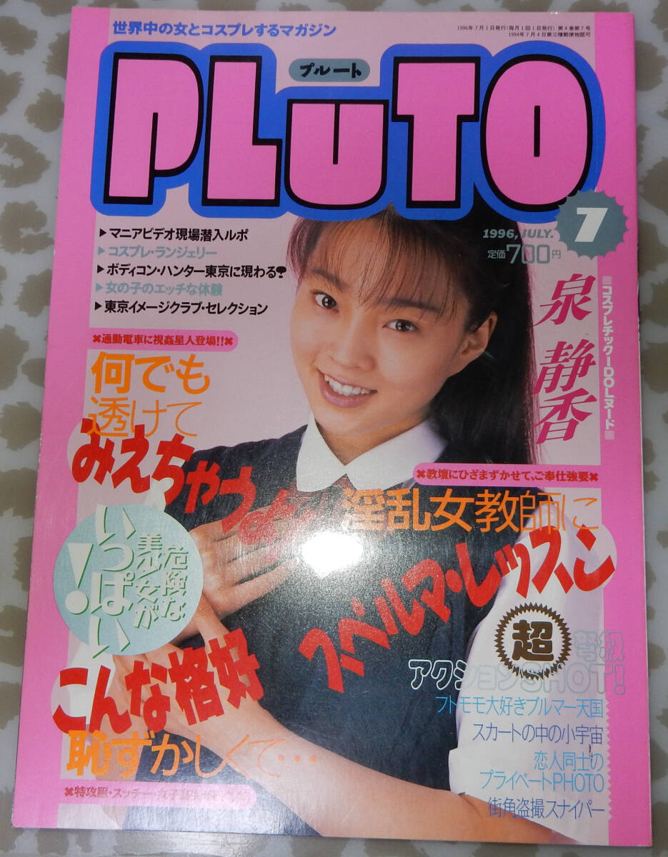 PLUTO プルート 1996年7月号 （検索用:ブルマ パンチラ チア アンスコ 投稿写真 セクシーアクション系 ） /【Buyee】 Buyee - Japanese Proxy ...