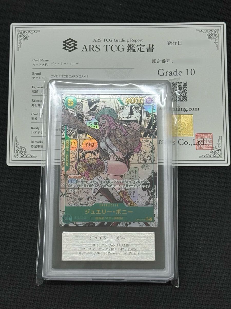 【ARS鑑定 10】ワンピースカード ジュエリー・ボニー OP12-118 コミパラ 師弟の絆 コミックパラレル MANGA 鑑定書付 PSA ARS10 /【Buyee】 Buyee ...