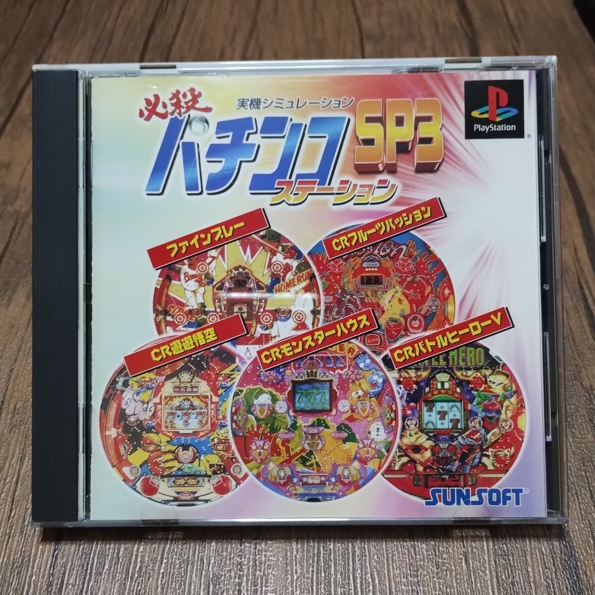 s PlayStation プレイステーション プレステ PS1 PS ソフト 中古 必殺パチンコステーションSP3 モンスターハウス 大一商会 西陣 竹屋 /【Buyee】 Buyee ...