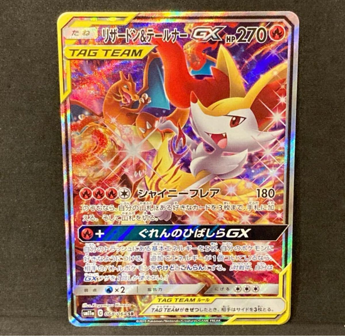 美品 リザードン&テールナーGX SR: SA[SM11a 068/064](強化拡張パック「リミックスバウト」 ポケモンカード /【Buyee】 Buyee - Japanese Proxy ...