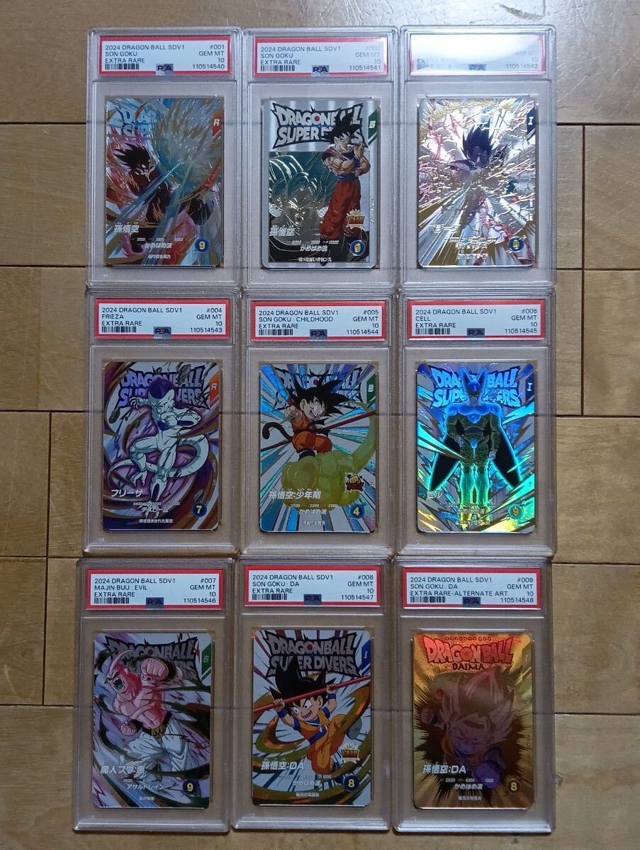 PSA10 連番 スーパードラゴンボールダイバーズ EX1-001 〜 EX1-008 孫悟空 連番 9枚 EX1-002 EX1-003 EX1-004 EX1-005 EX1-006 ...