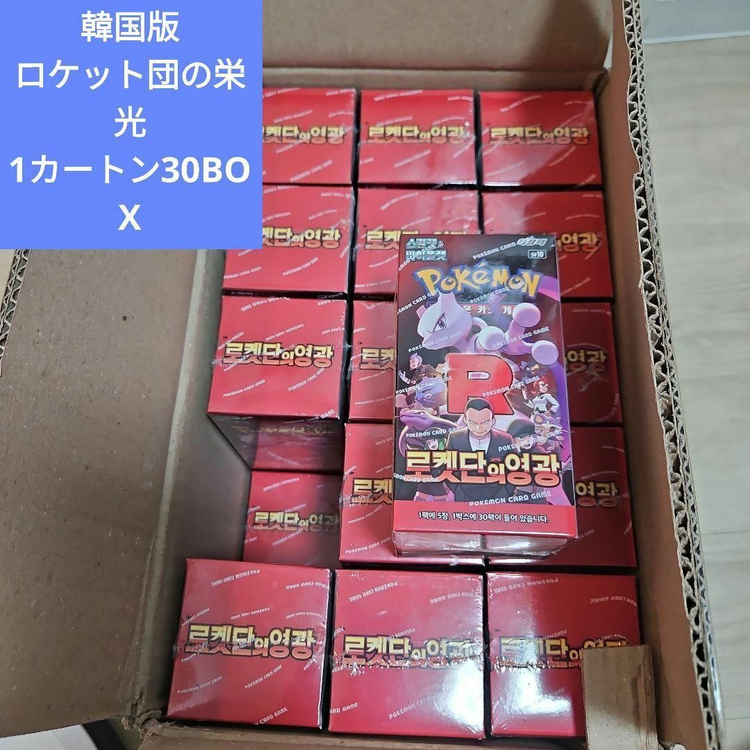1カートン 30BOX 韓国 ロケット団の栄光 新品未開封 シュリンク付き korea ポケモンカード ポケカ pokemon card ...
