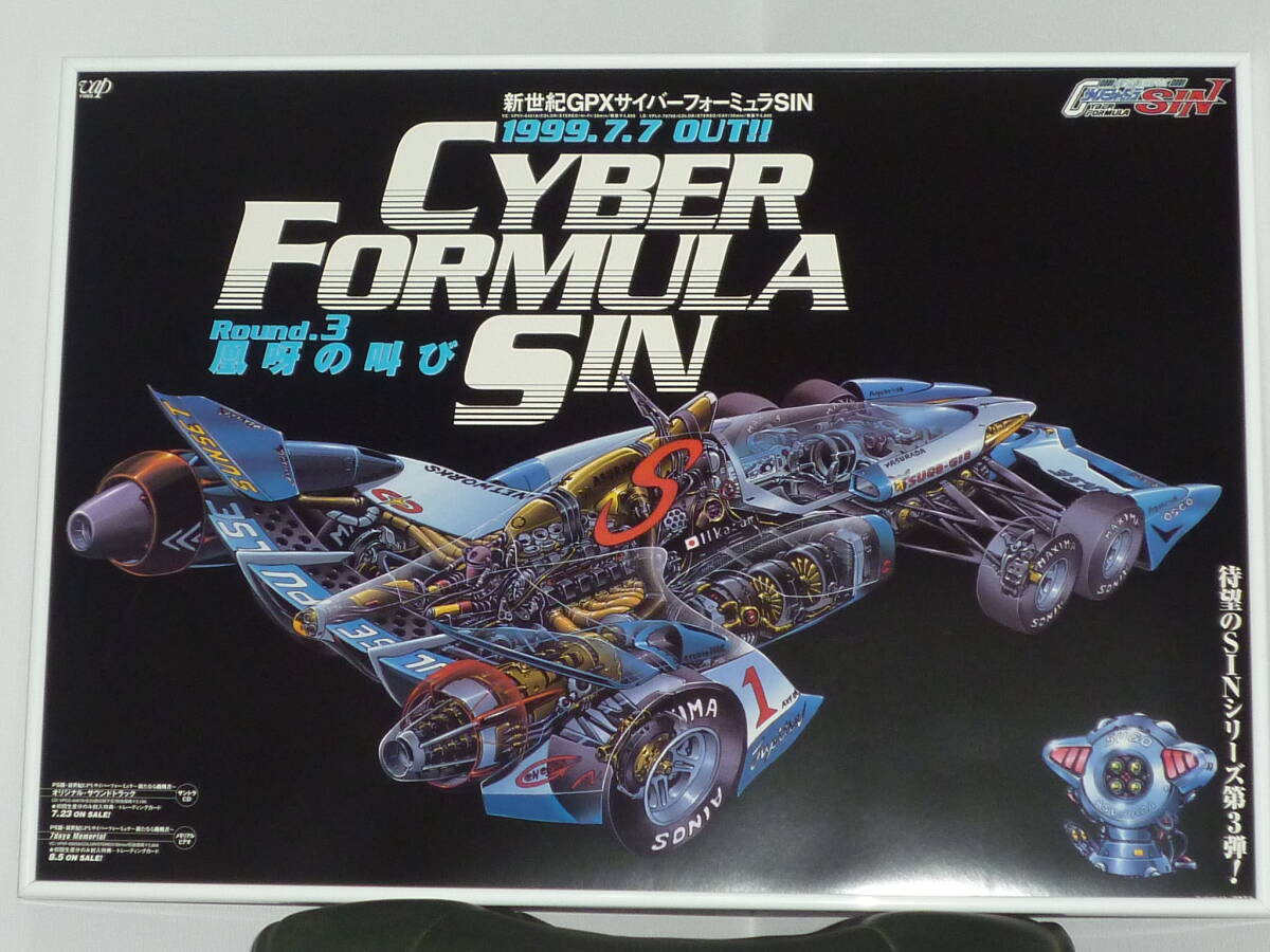 B2 ポスター 『新世紀GPXサイバーフォーミュラSIN Round.3 凰呀の叫び』 /【Buyee】 Buyee - Japanese Proxy Service | Buy from ...