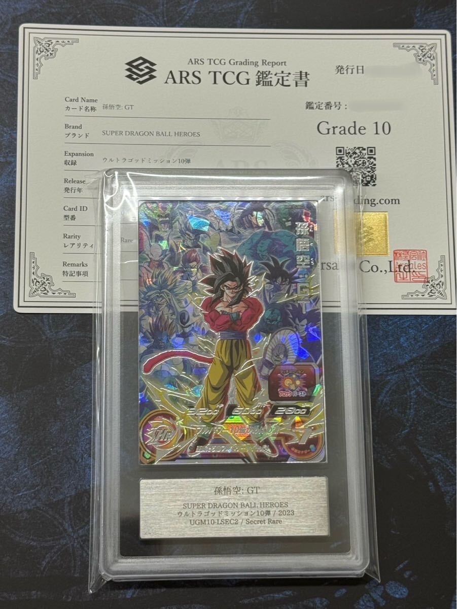【ARS鑑定 10】孫悟空:GT UGM10-LSEC2 スーパードラゴンボールヒーローズ SDBH DRAGON BALL PSA ARS10 鑑定品 /【Buyee】 Buyee ...