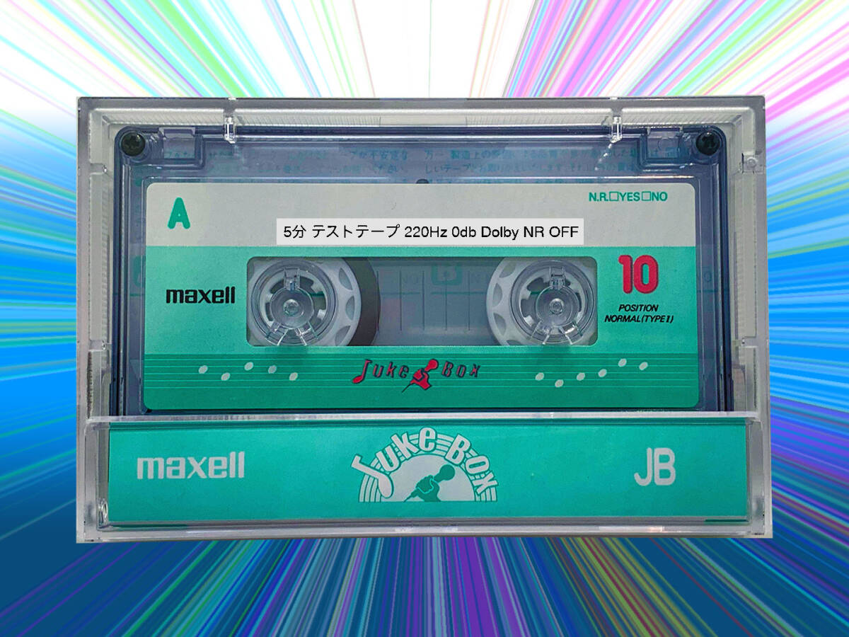 [汎用] テストテープ 5分 220Hz 0dB Dolby NR OFF Maxell GREEN Jukebox TYPE 1 緑 ...