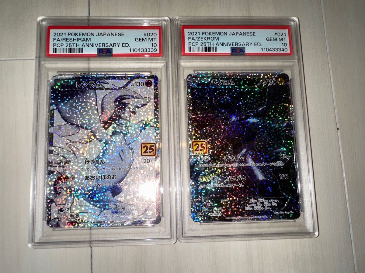 レシラム ゼクロム 25th プロモ PSA10 連番 アニバーサリーパック /【Buyee】 Buyee - Japanese Proxy Service | Buy from Japan!