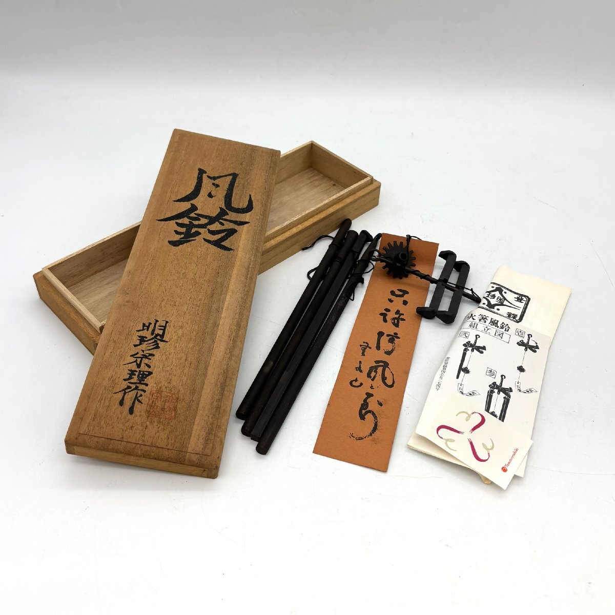 1円～/火箸風鈴/明珍宗理作/箱付/インテリア/小物/アンティーク/ヴィンテージ/N080 /【Buyee】 Buyee - Japanese Proxy Service | Buy from ...