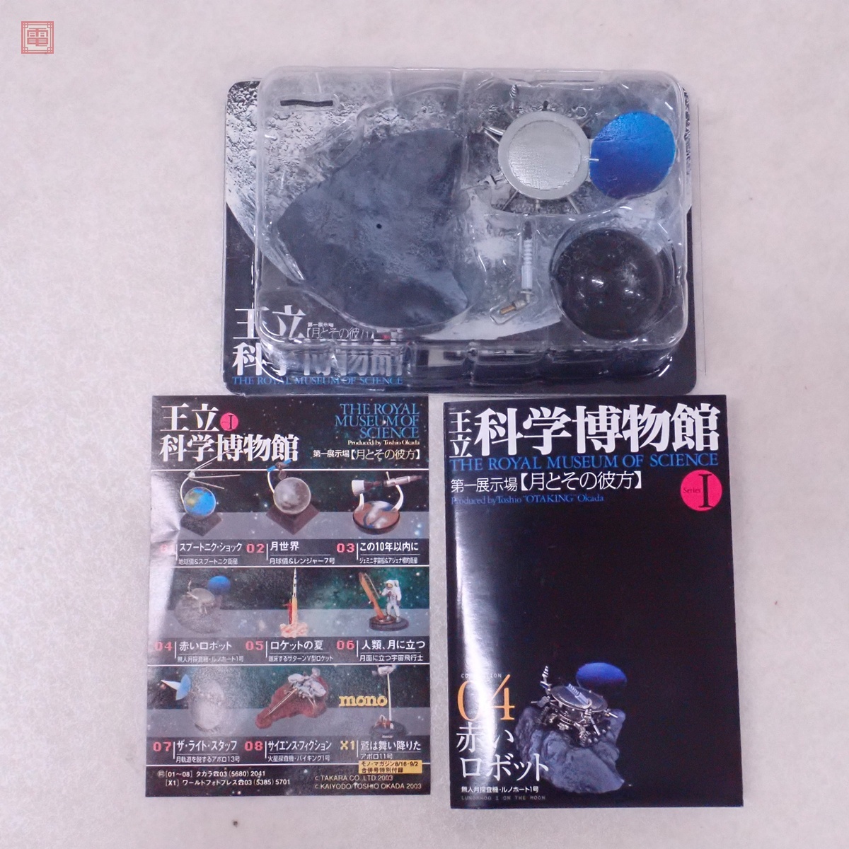 コナミ SFムービーセレクション 謎の円盤UFO まとめて6点セット おまけ付 KONAMI【10 /【Buyee】 Buyee - Japanese Proxy Service | Buy ...