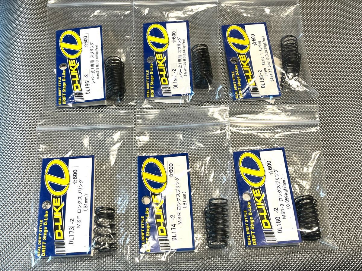 D-like スプリング 6種セット DL173-2 DL174-2 DL180-2 DL196-2 DL197-2 DL198-2 MSF ...