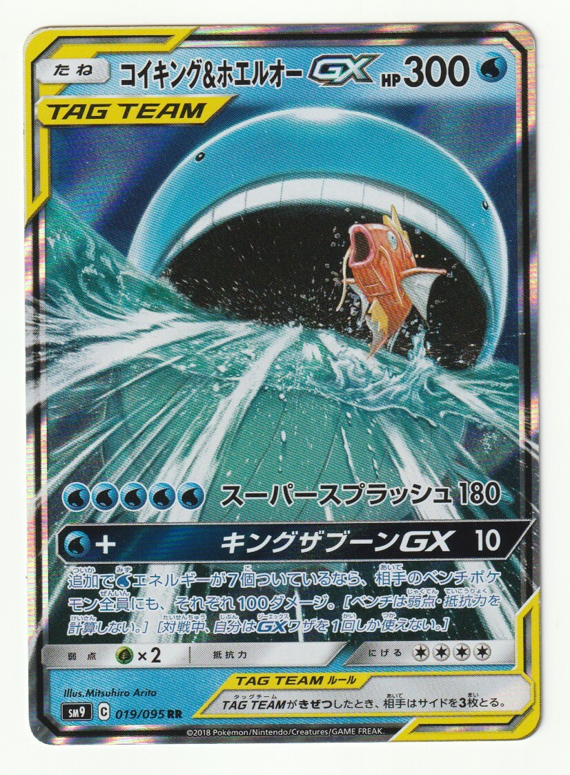 SM「コイキング&ホエルオーGX」(SM9 019/095 TAG TEAM)キラ・美品 /【Buyee】 Buyee - Japanese Proxy Service | Buy from ...
