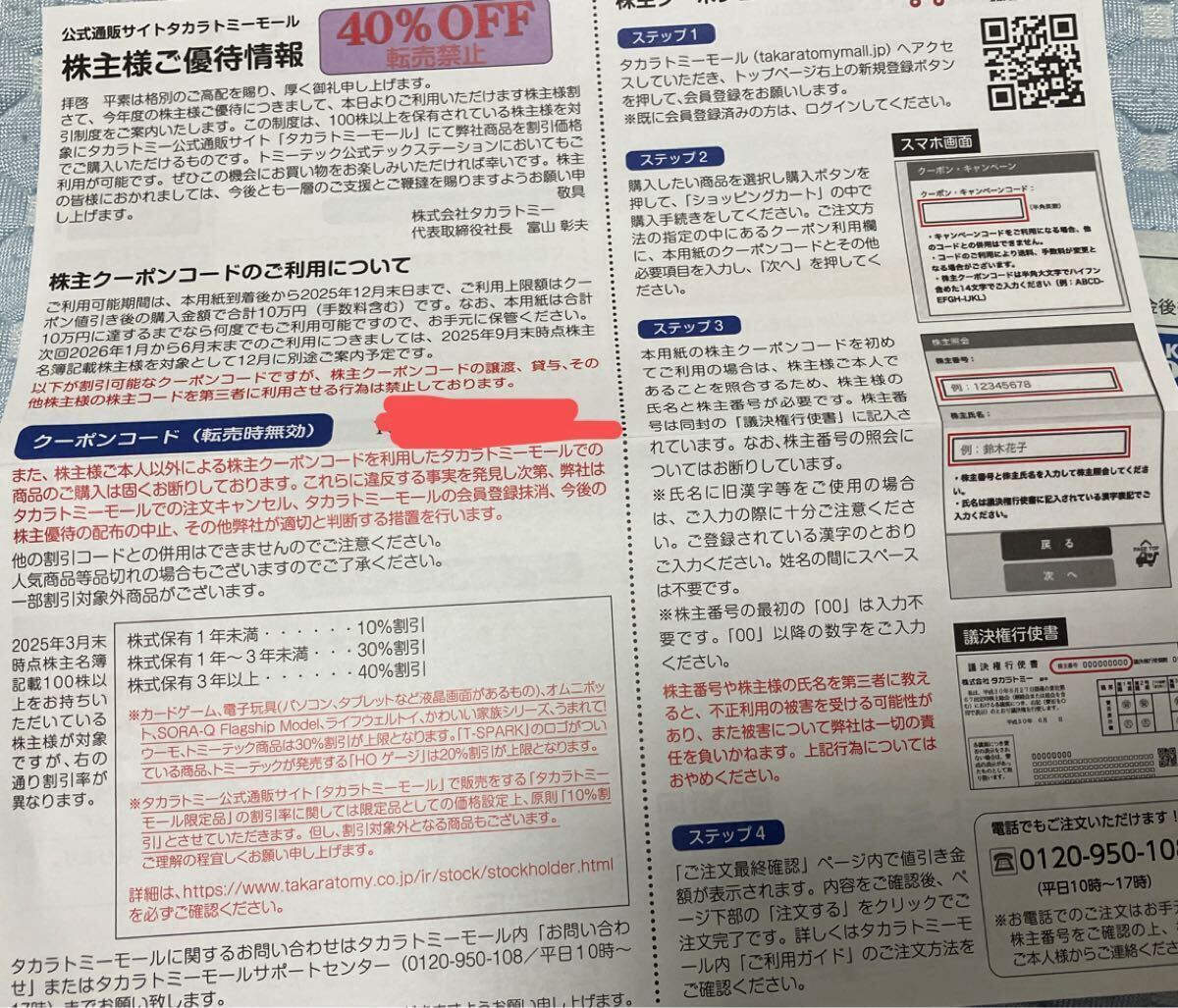 タカラトミー 株主優待 40%オフ /【Buyee】 Buyee - Japanese Proxy Service | Buy from Japan!