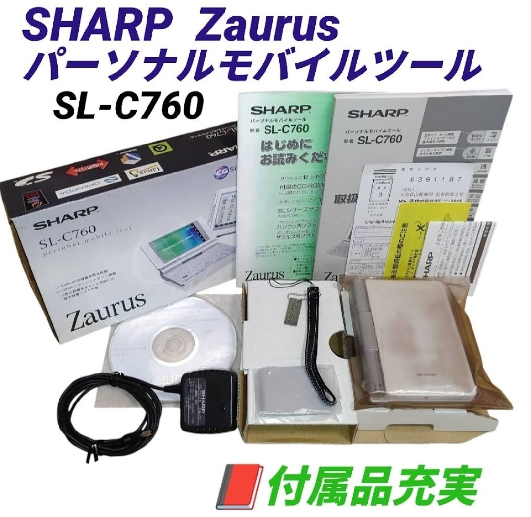 【付属品充実・送料無料】シャープ/SHARP ザウルス/Zaurus パーソナルモバイルツール SL-C760 /【Buyee】 Buyee ...
