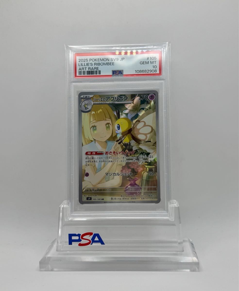 【PSA10】バトルパートナーズ リーリエのアブリボン 105/100 AR sv9 ポケモンカードゲーム ポケカ トレカ PSA 鑑定品 PSA10 /【Buyee】 Buyee ...