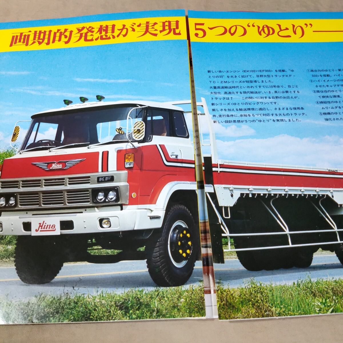 カタログ 日野/大型トラック/KF/TC/ZM/カーゴ/ダンプ KF321/KF783/KF301D/KF703D/TC323/TC343 ...