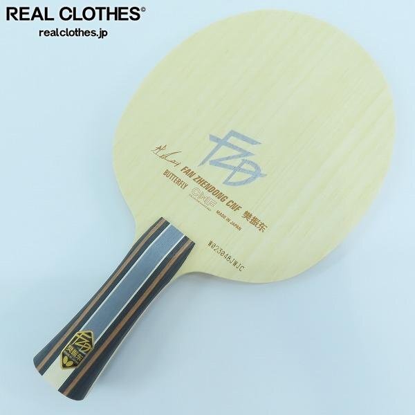 (3)Butterfly/バタフライ 樊振東 FAN ZHENDONG CNF-FL シェークハンド 卓球ラケット /000 /【Buyee】 Buyee - Japanese Proxy ...
