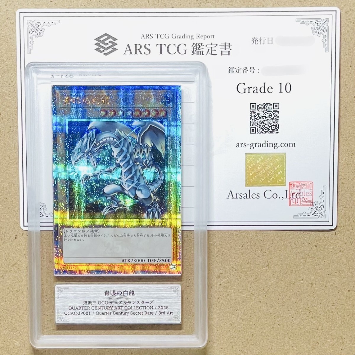 【ARS鑑定10】青眼の白龍 25thシークレットレア QCAC-JP021 3rd Art 遊戯王 鑑定書 PSA BGS ARS10 鑑定品 QUARTER CENTURY ART ...