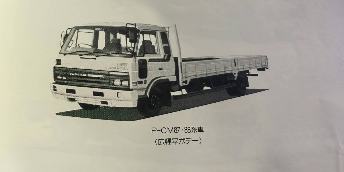 希少！ 当時物 日産ディーゼル UD 取説 取り扱説明書 コンドル CM87 CM88 /【Buyee】 Buyee - Japanese ...