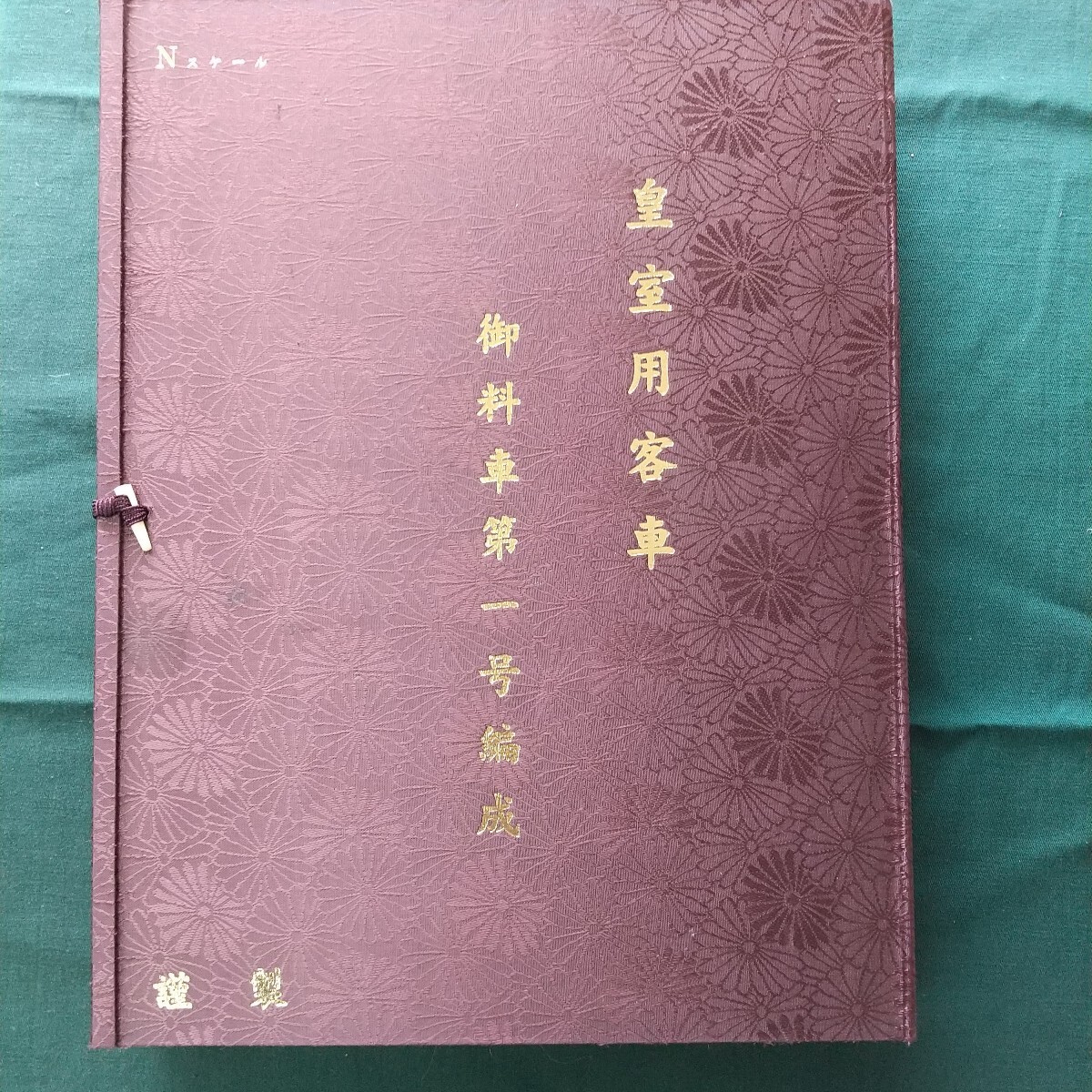 キングスホビー 皇室用客車 御料車第一号編成 ケースのみ 未使用 /【Buyee】 Buyee - Japanese Proxy Service | Buy from Japan!