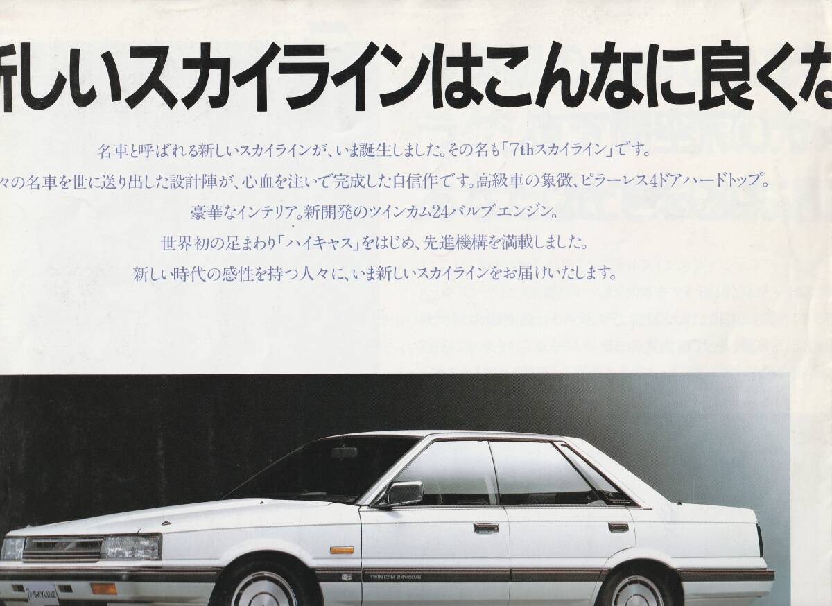 日産 スカイライン パンフレット 昭和60年8月 R31型（1985年) /【Buyee】 Buyee - Japanese Proxy Service | Buy from Japan!