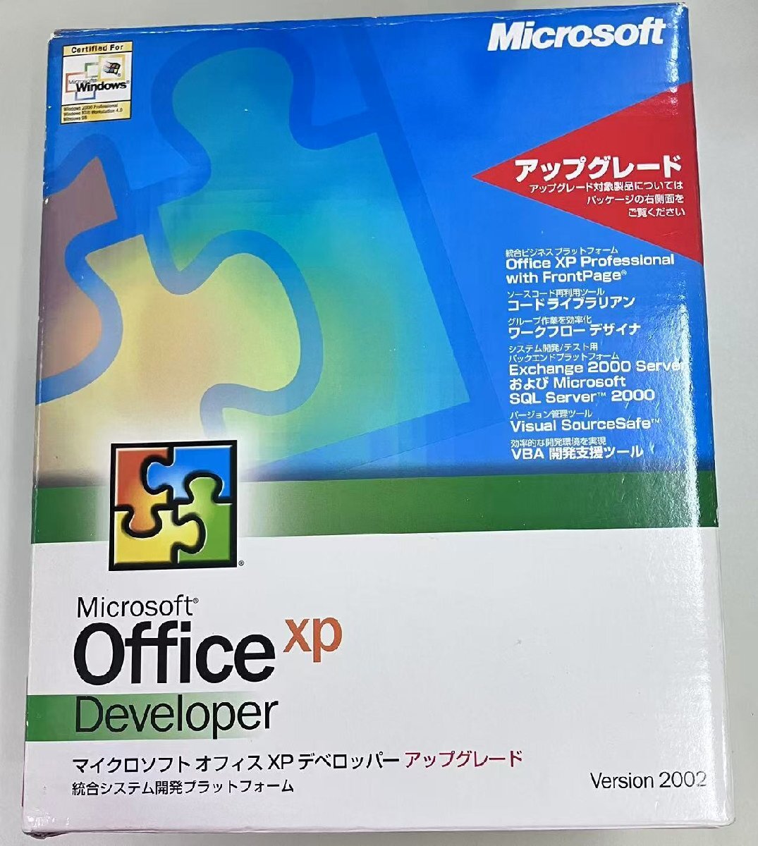 2YL0044★現状・未開封品★Microsoft Office XP Developer デベロッパーアップグレード総合システム開発 ...